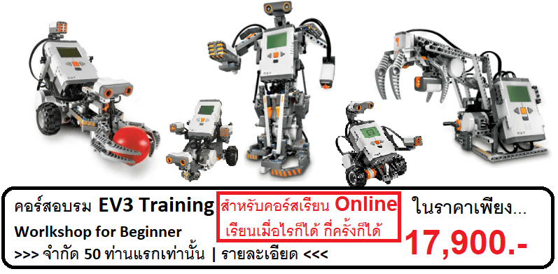หุ่นยนต์ lego mindstorms education เสริมพัฒนาการ(EV3) - Toy worldwide ...