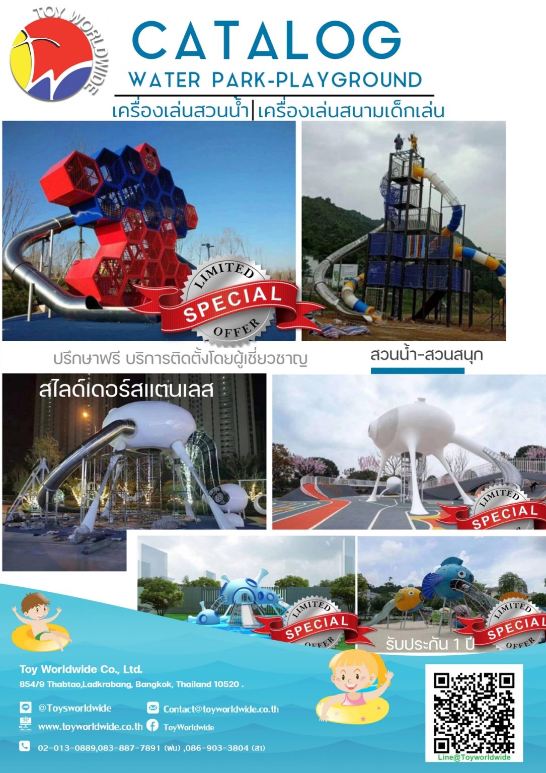 รวม เครื่องเล่นสวนน้ำ-สวนสนุก - Toy worldwide Co., Ltd. | ผู้ผลิต ...